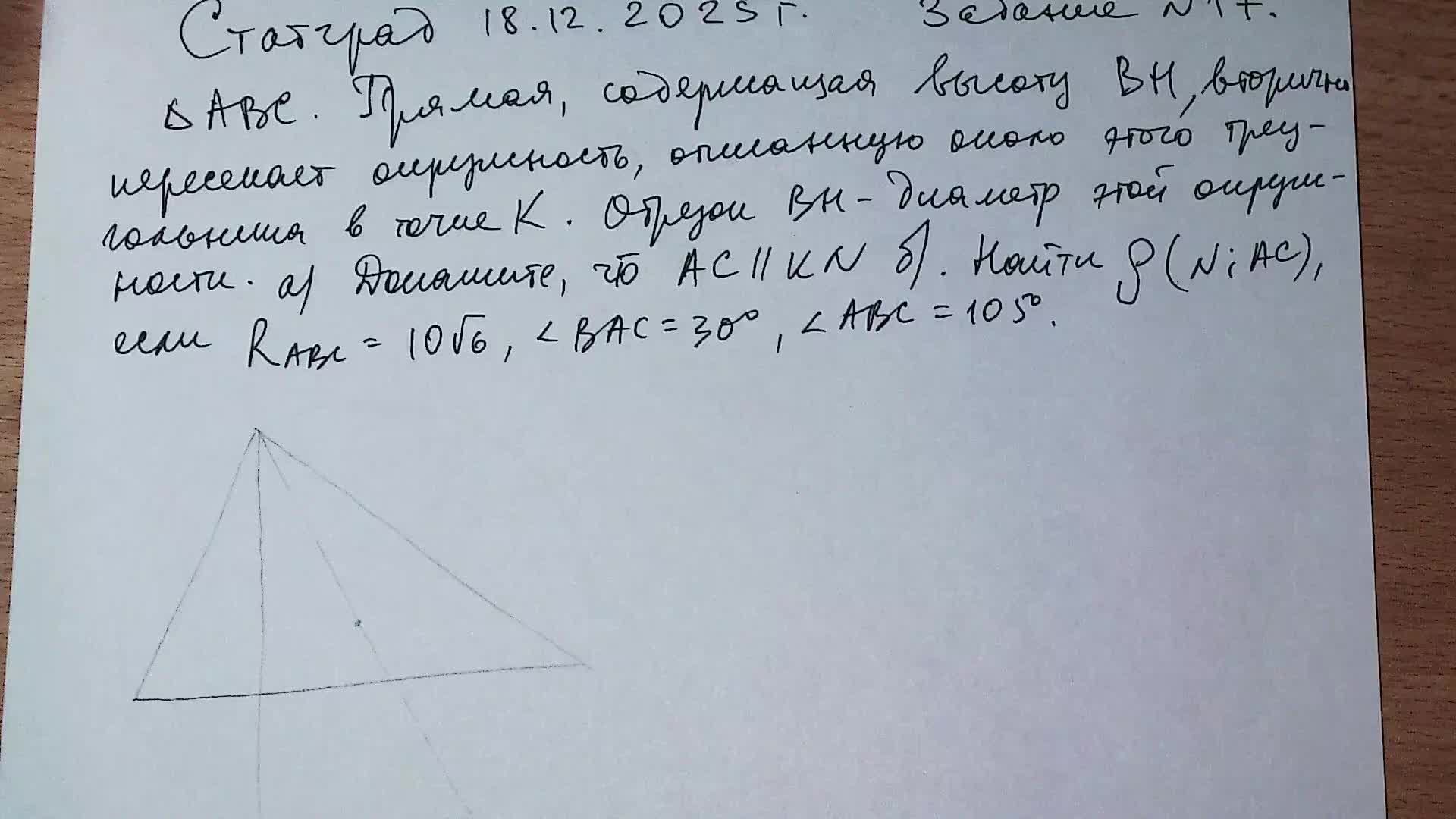 Статград 18.12.2025 г. Задание №17.