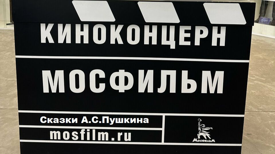 К/с "Мосфильм" подготовка к съемке сказок А.С.Пушкина: в ролях артисты цирка Л.Соколова и Е.Назаров