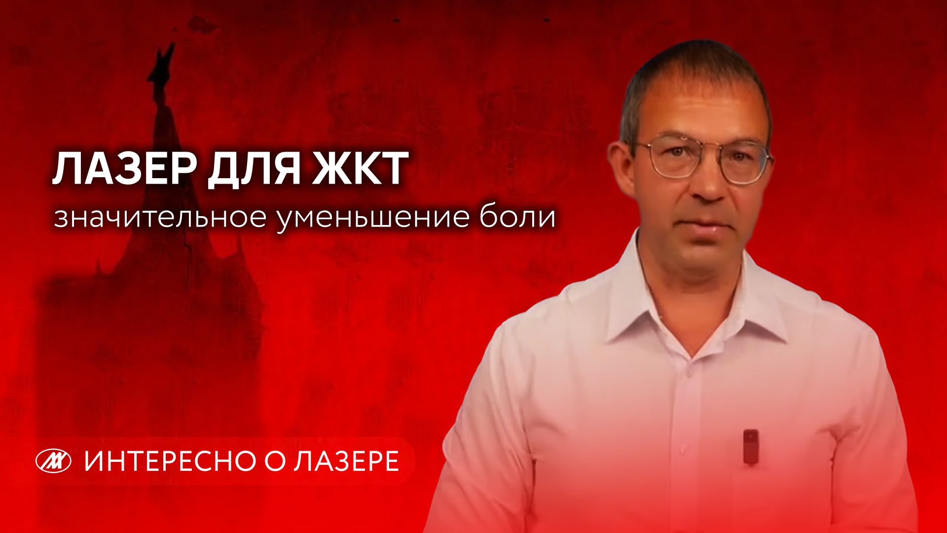 ВЛИЯНИЕ АЛКОГОЛЯ НА ЖЕЛУДОК. Эффективность лазерной терапии при заболеваниях ЖКТ