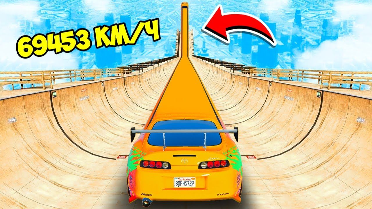 СПУСК БЕЗ ТОРМОЗОВ НА САМОМ ДЛИННОМ ЛИМУЗИНЕ ТОЙОТА СУПРА ИЗ ФОРСАЖ ПО ТРАМПЛИНУ В ГТА 5!