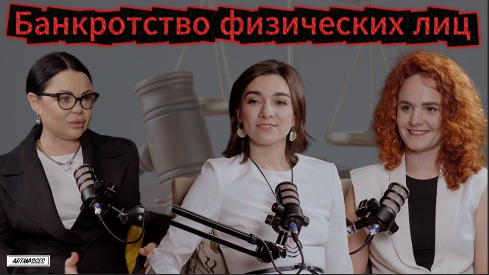Банкротство физлиц: неожиданные вопросы и реальные истории. Можно ли сохранить ипотеку? | Подкаст