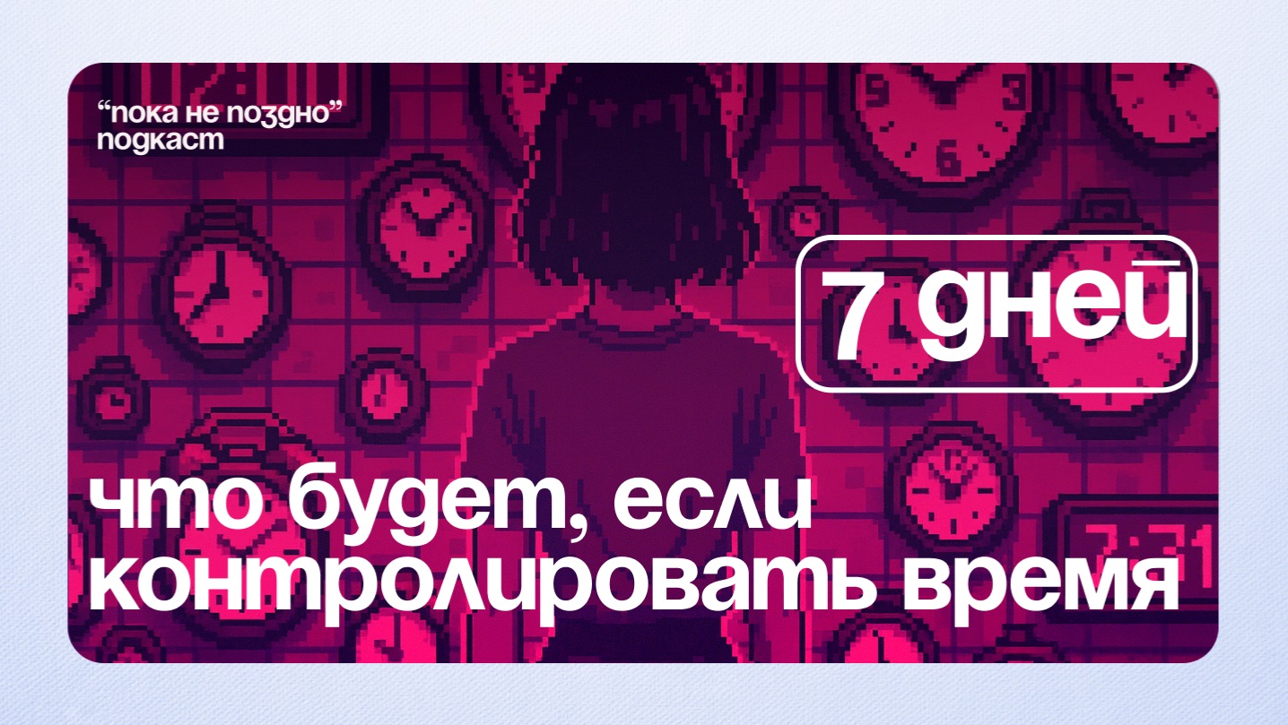 Тестировала техники тайм-менеджмента неделю. Эксперимент.