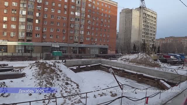 Работы  по строительству метро  в котловане на улице М. Горького приостановлены || Декабрь 2025