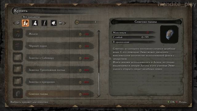 Прохождение Sekiro:Shadows Die Twice # 12(Без Комментариев)