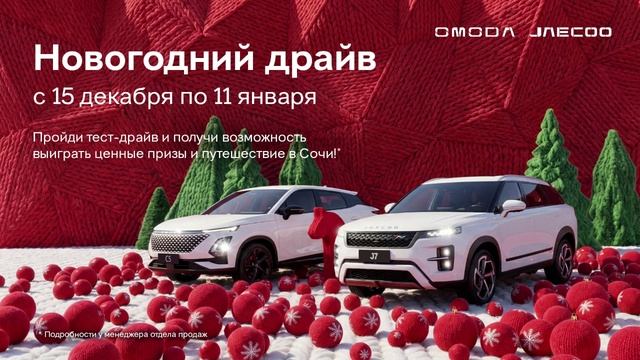 Новогодний драйв