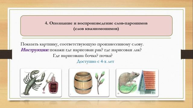 Обследование фонематического слуха у дошкольников