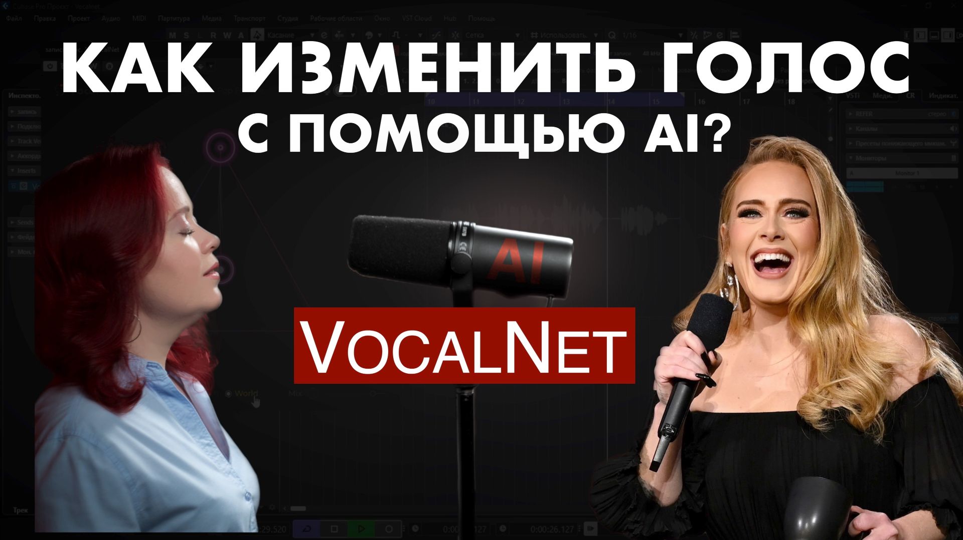 RVC-модели, VocalNet: поём и говорим любым голосом