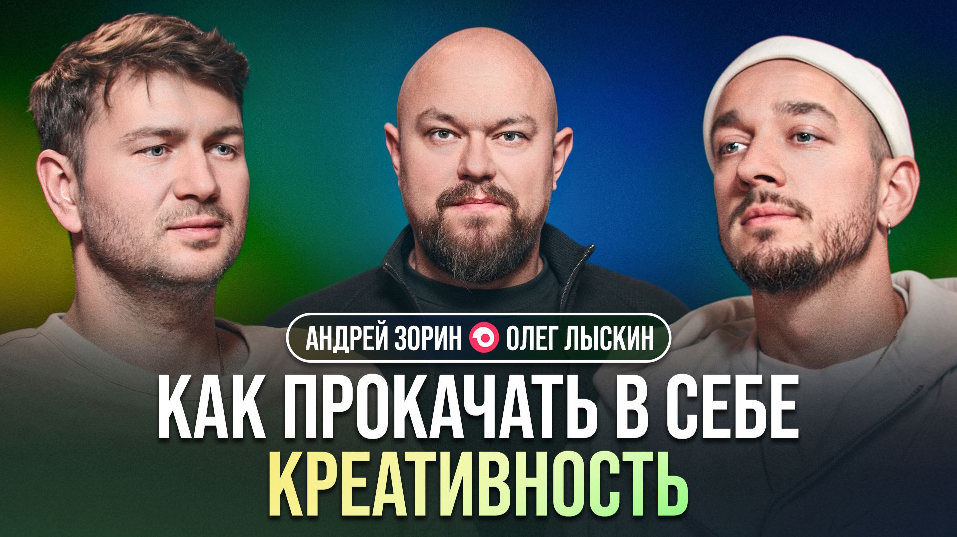 Три столпа дизайнера: AI, креативность, любознательность.