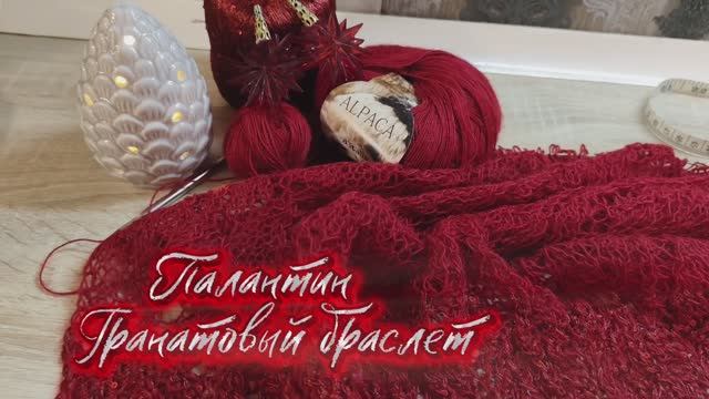 Согревающий Гранатовый браслет 🔥