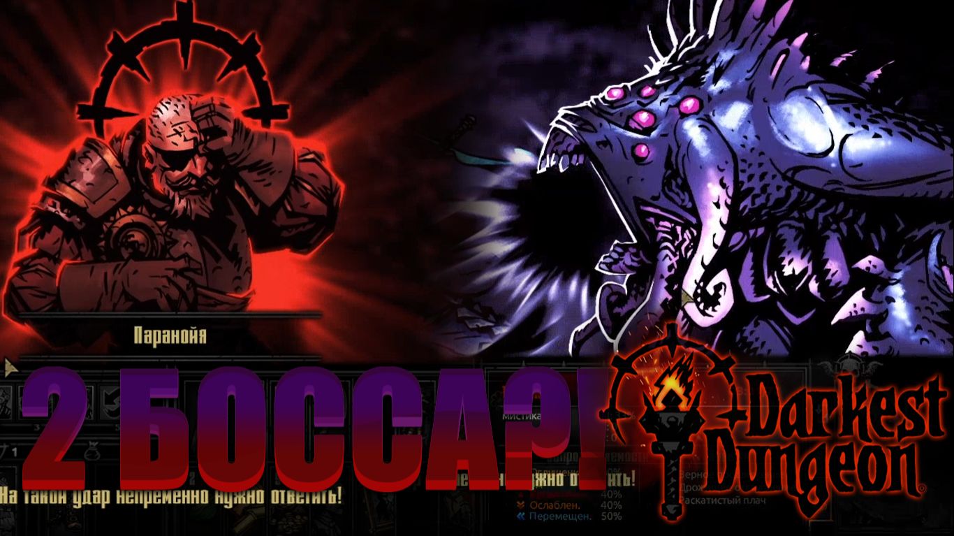 Ужасные подземелья- прохождение Darkest Dungeon #2
