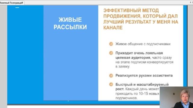 Понятный Телеграм- Продвижение