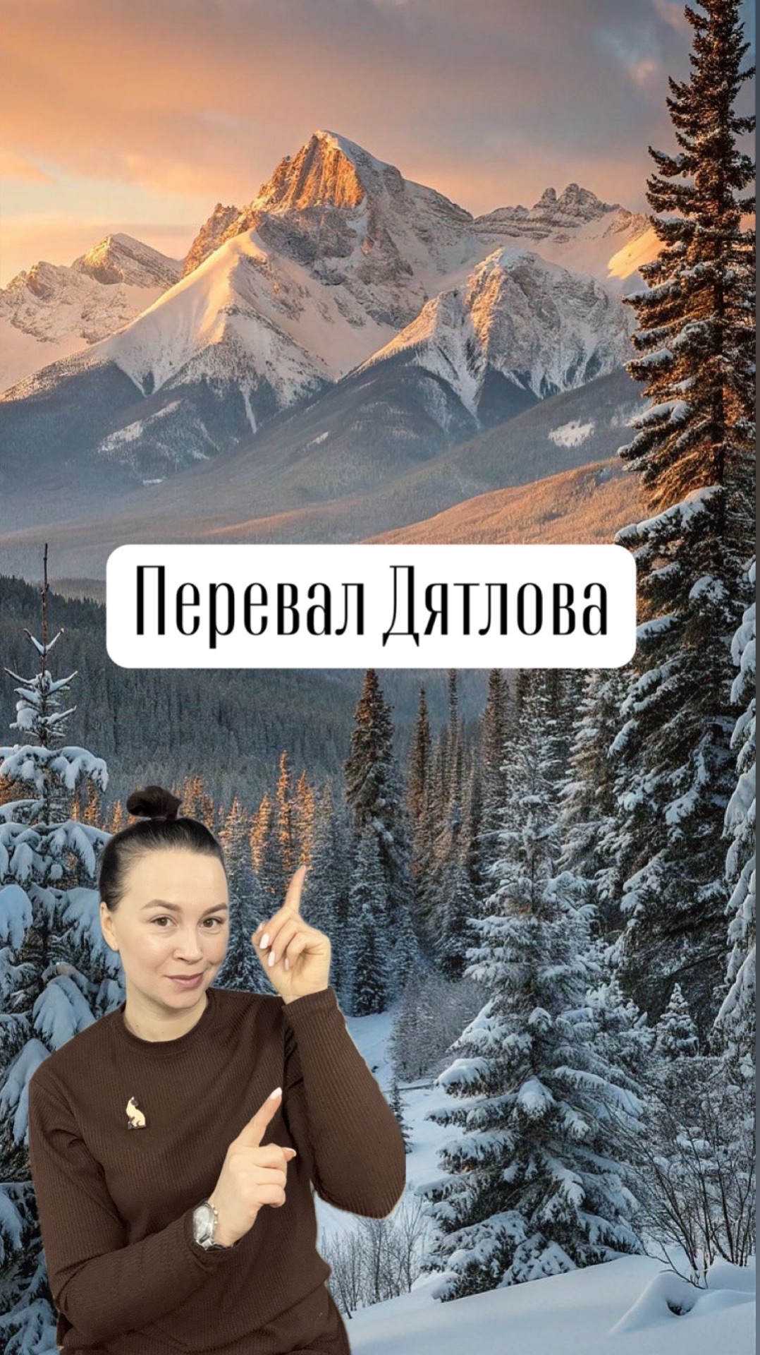 Перевал Дятлова