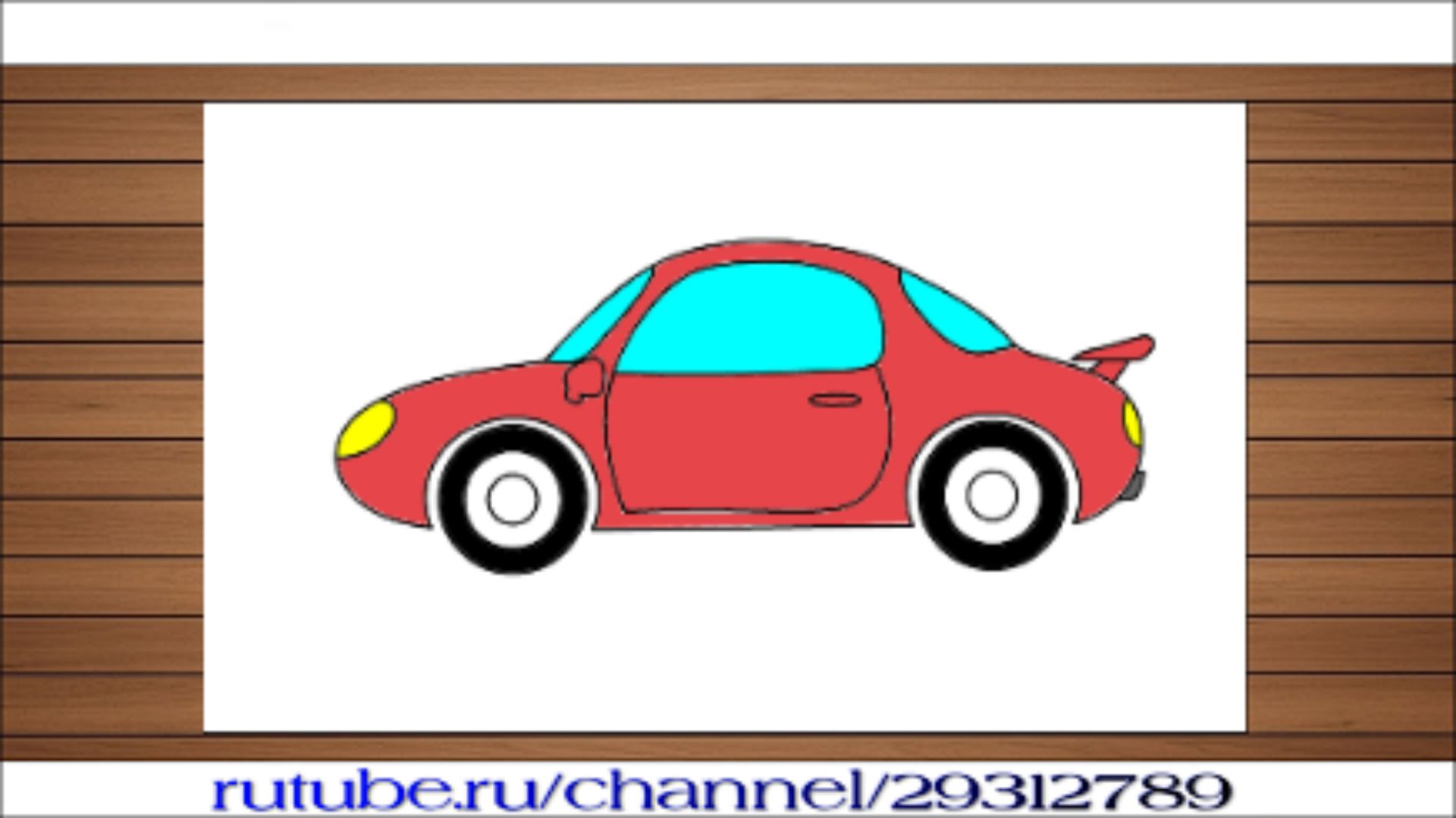 Как нарисовать спортивную машину