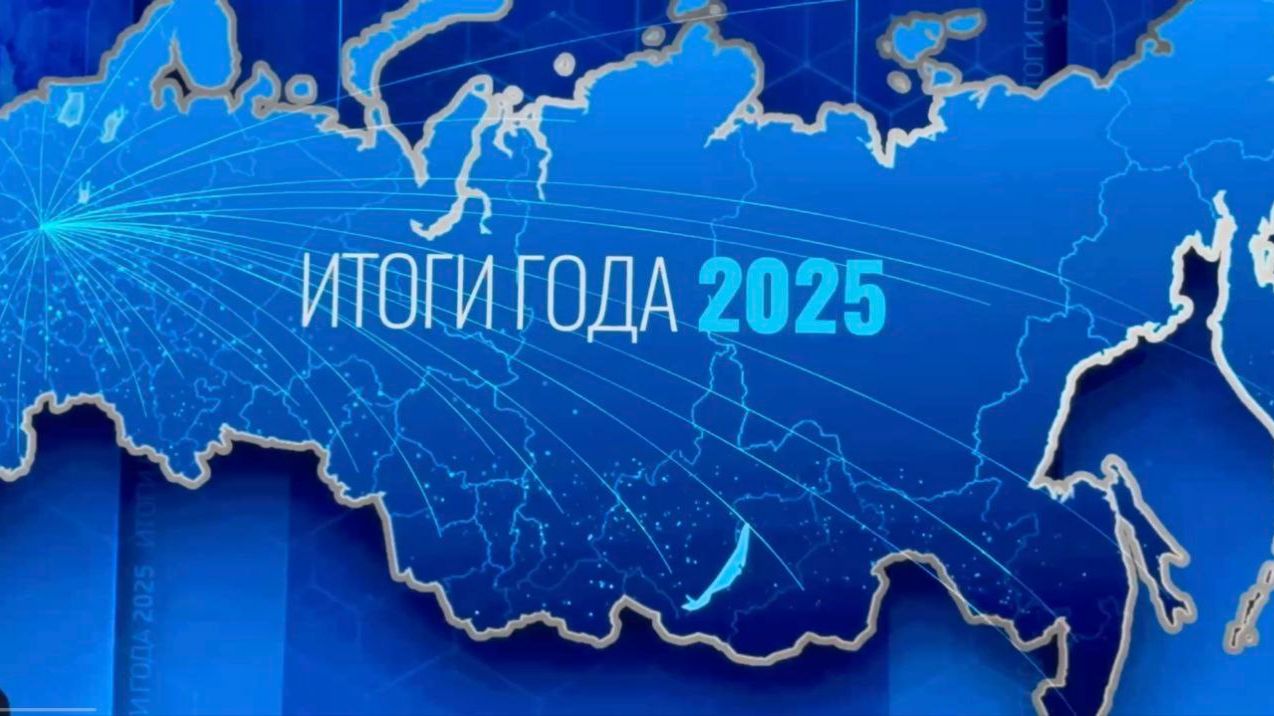 Итоги года с Владимиром Путиным