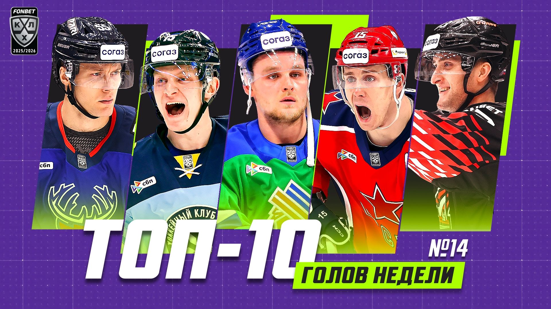 Топ 10 голов недели №13