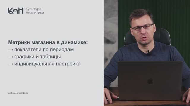 Метрики магазина Ozon в динамике в Культуре аналитики