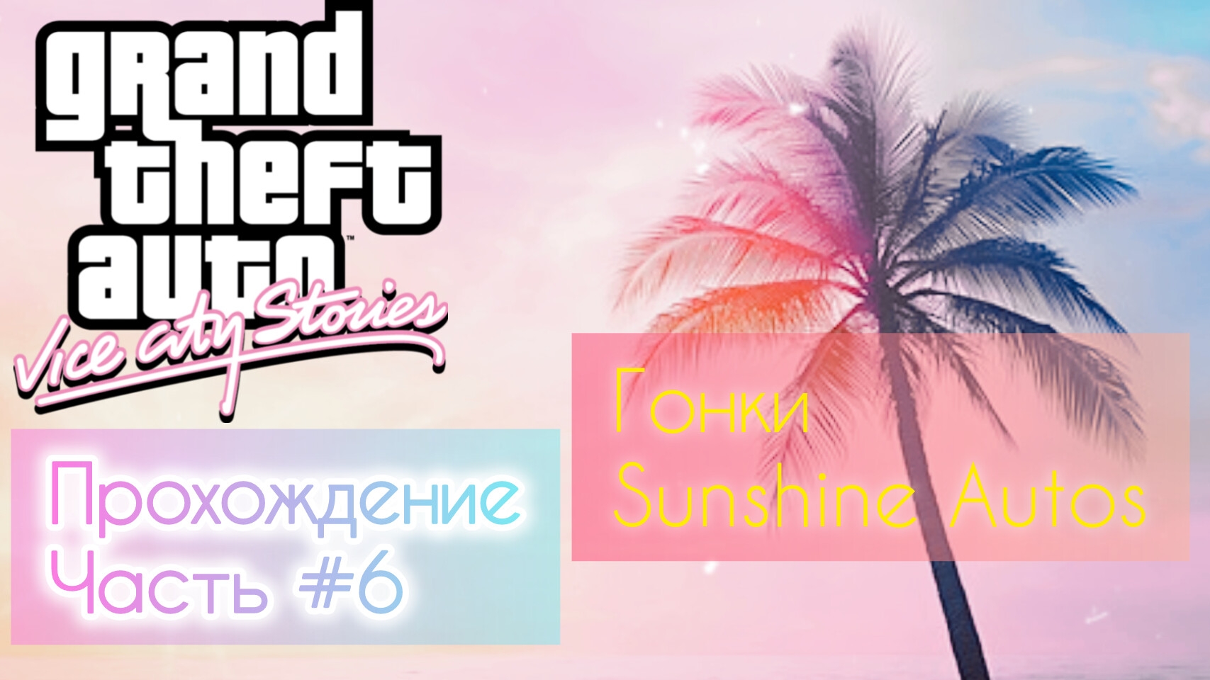 Grand Theft Auto Vice City Stories #6