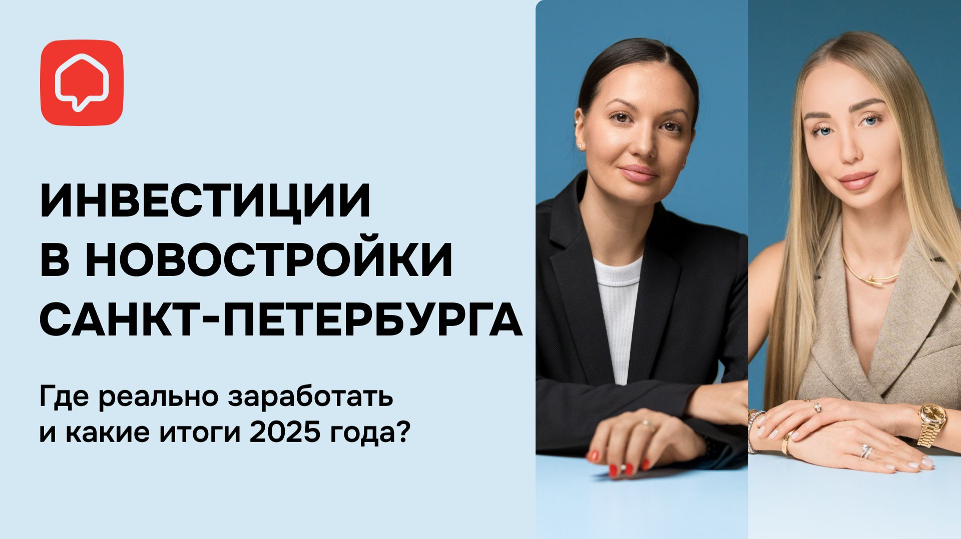 Инвестиции в новостройки Санкт-Петербурга. Где реально заработать и какие итоги 2025 года?