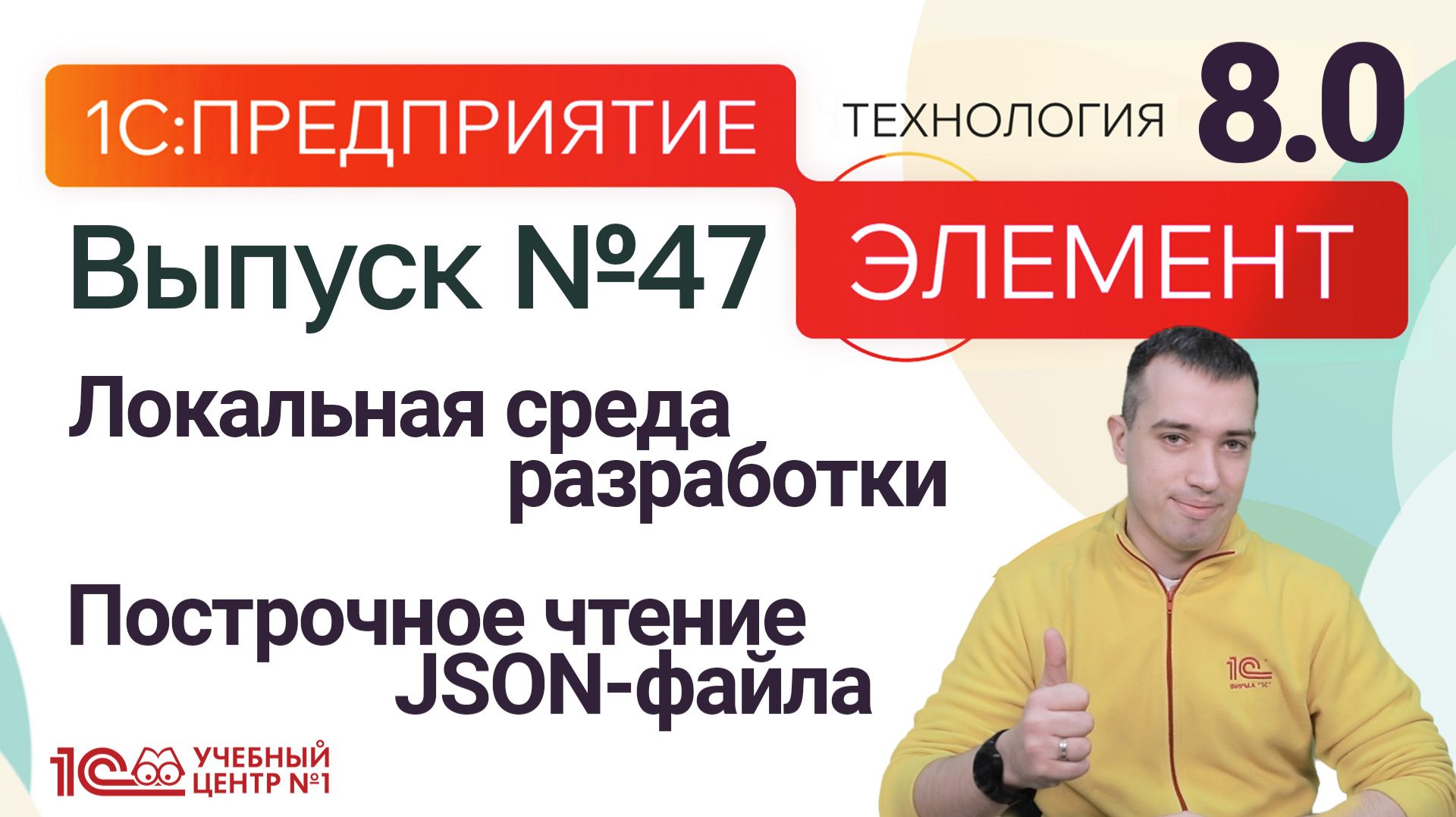 Локальная среда разработки - Построчное чтение JSON-файла