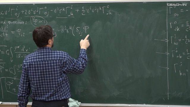 Власов И.Ю. - ОТО для астрономов. Семинары - 12. Уравнения движения для массивного тела и фотона