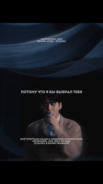 ATEEZ - Choose | русский перевод от meckimusic