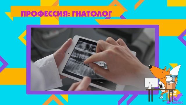 Гнатолог-стоматолог