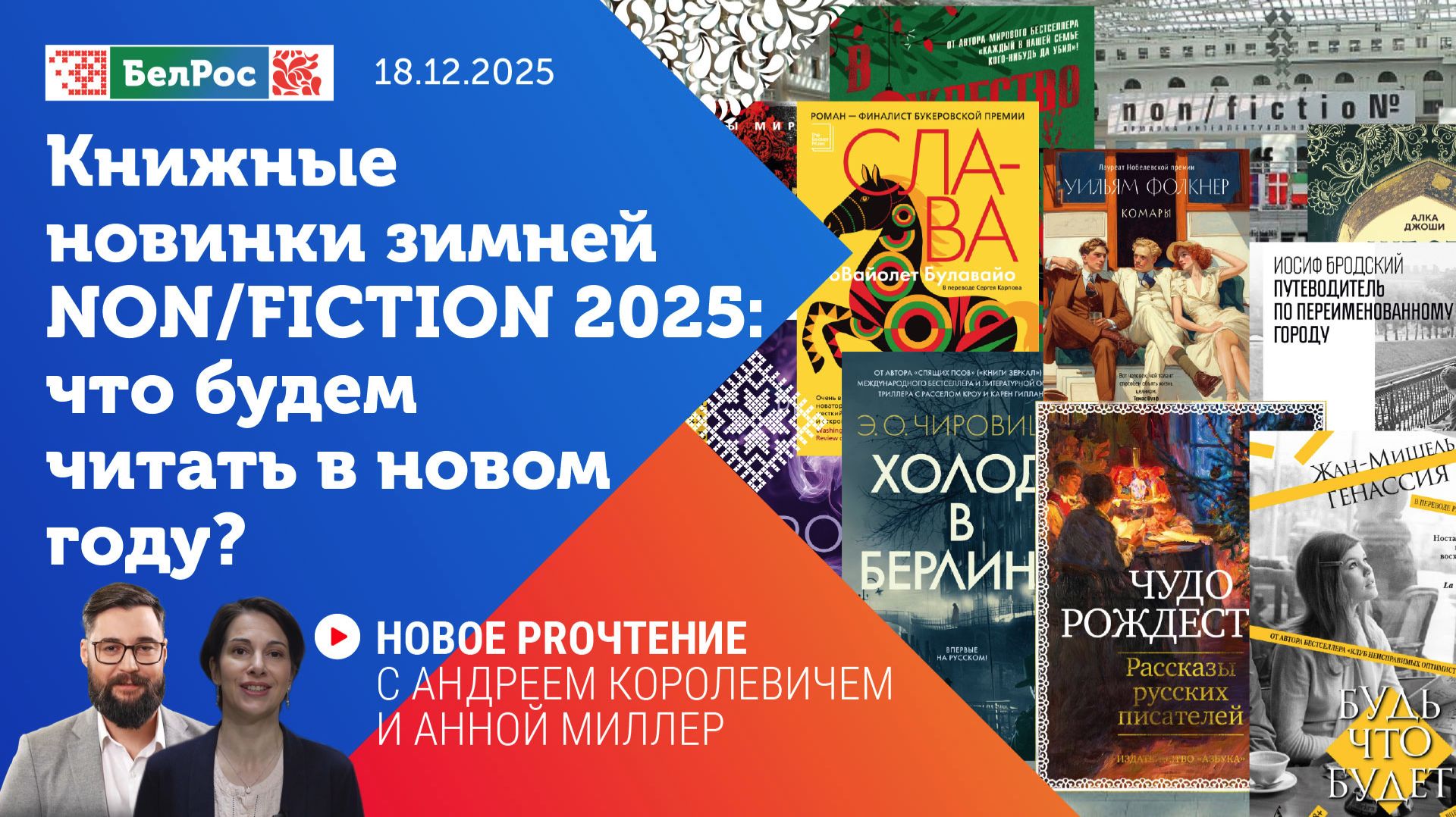 Новое PROчтение | Книжные новинки зимней Non/fiction 2025: что будем читать в новом году?