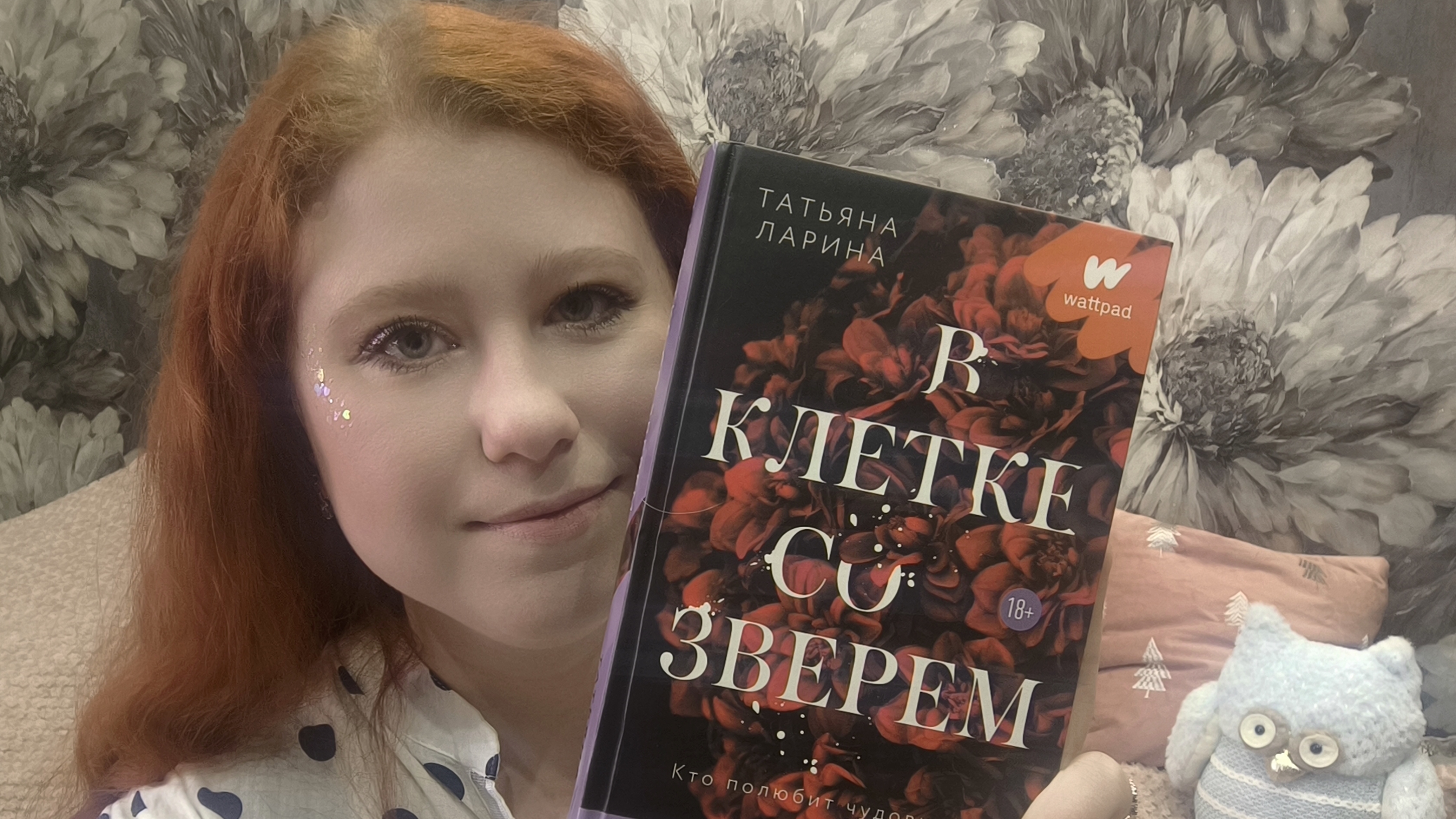 В клетке со зверем.