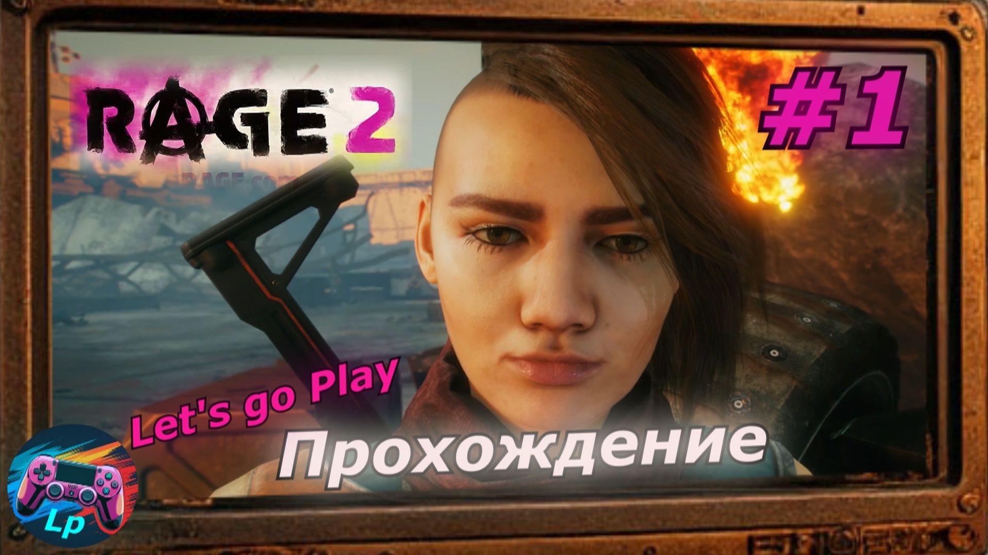 Rage2 - рейдж 2  прохождение #1 начало