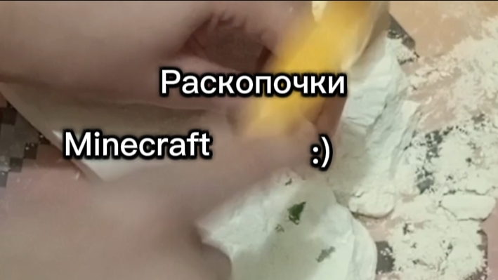 Раскопки с майнкрафтом