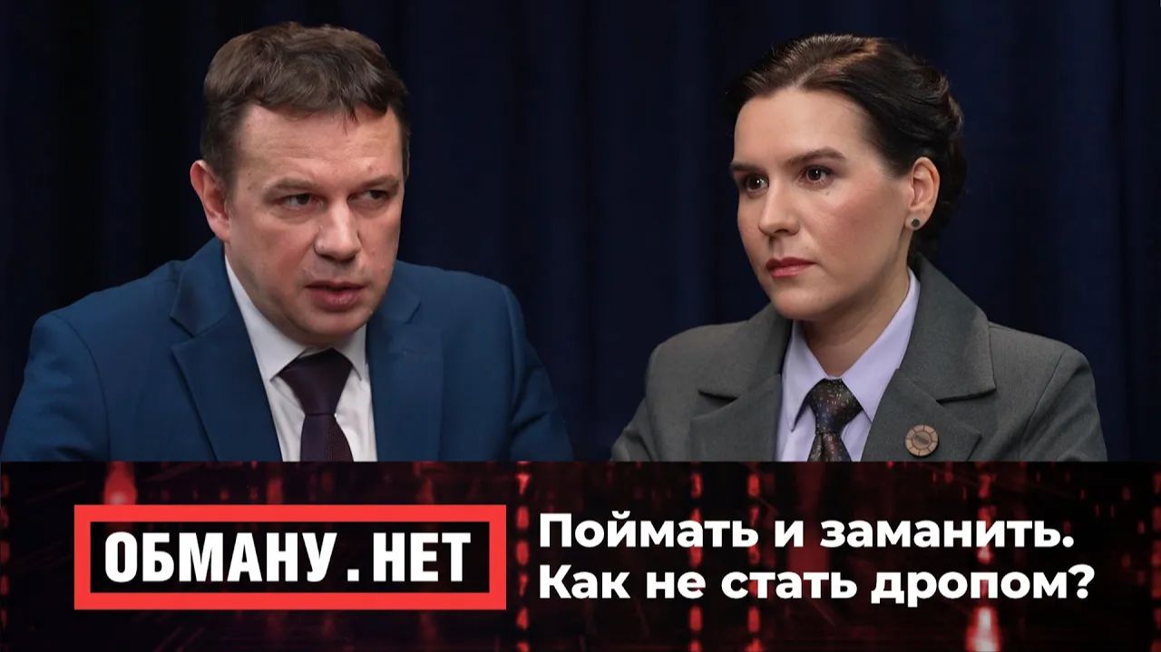 Обману.Нет. Эфир от 11.12.25