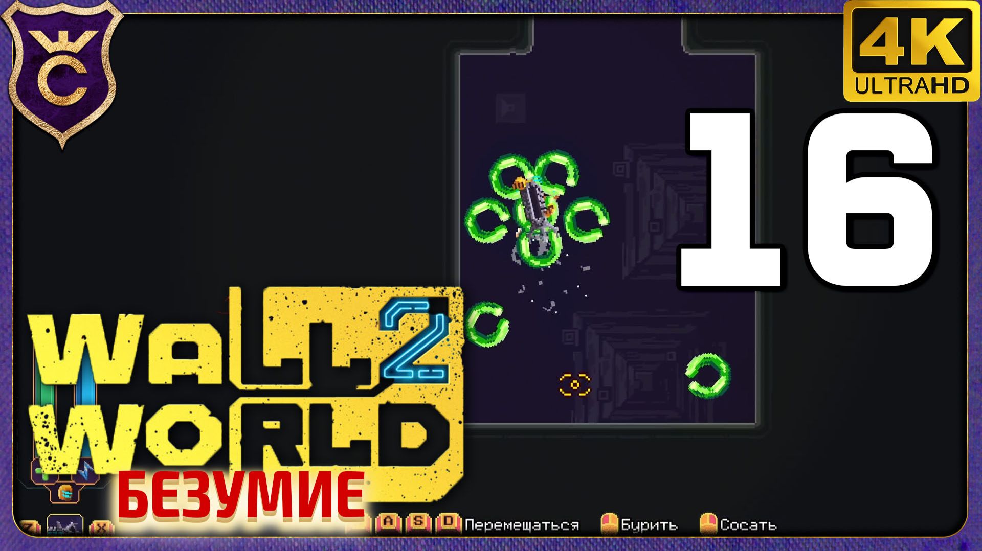 ДОБЫЛ ВСЕ ВИБРОКРИСТАЛЛЫ В ОДНОЙ ШАХТЕ! 16 Wall World 2 Безумие