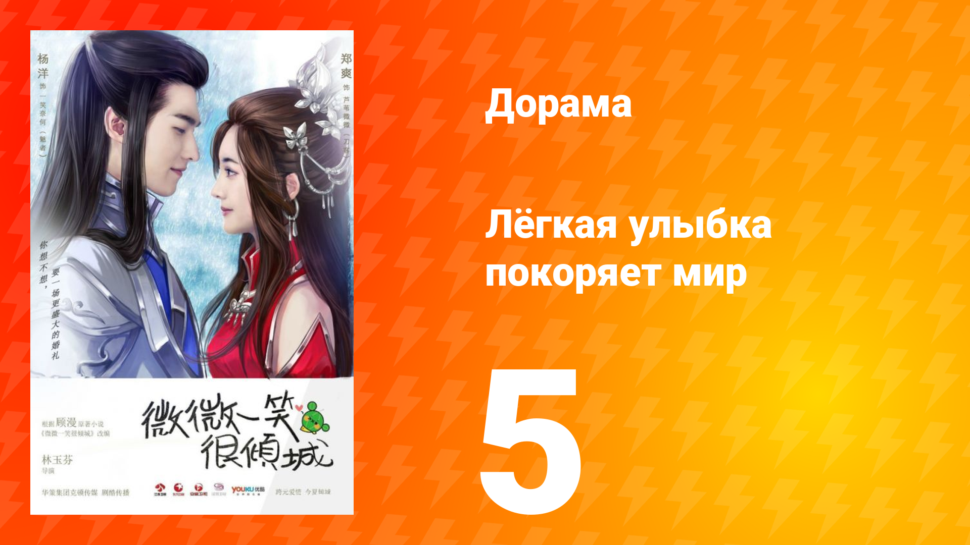 Лёгкая улыбка покоряет мир 1 сезон 5 серия