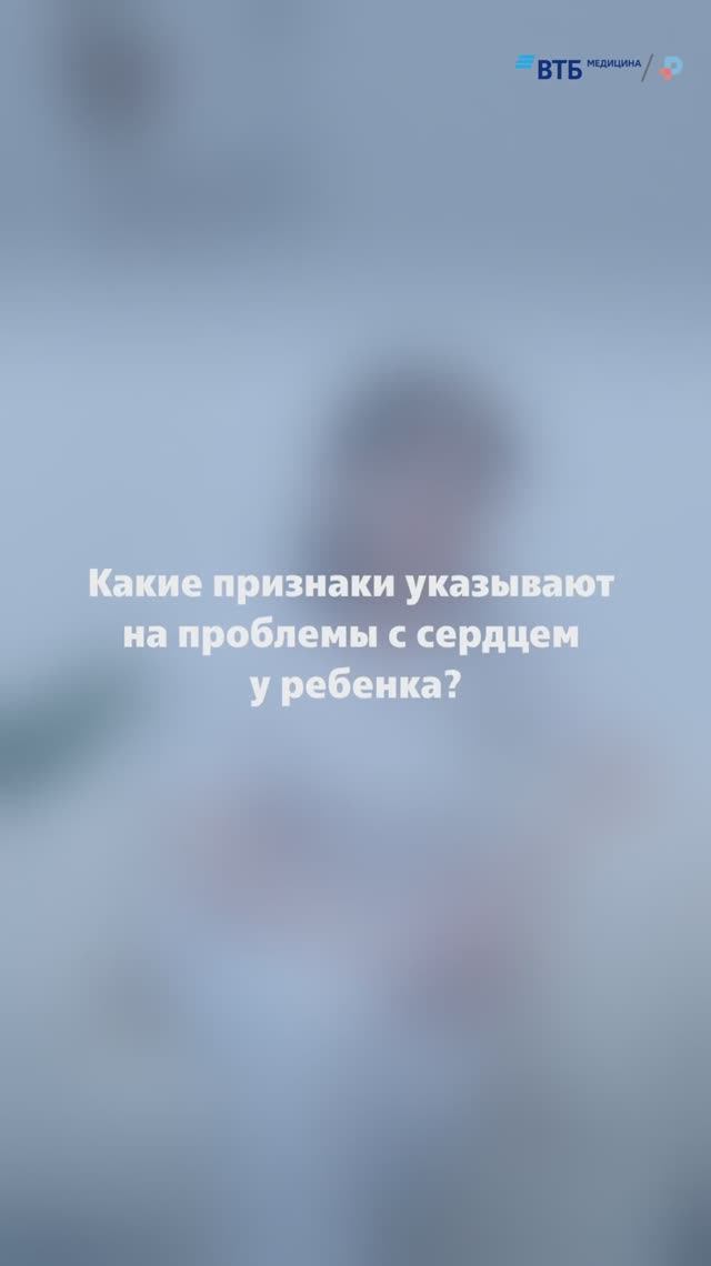 Симптомы, которые говорят о проблемах с сердцем у ребенка
