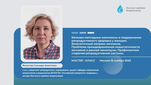 Белково-пептидные комплексы в поддержании репродуктивного здоровья у женщин