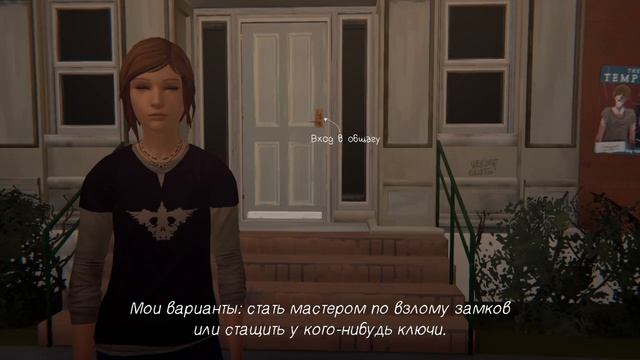 Прохождение Life is Strange: Before the Storm с русскими субтитрами без комментариев Часть 4