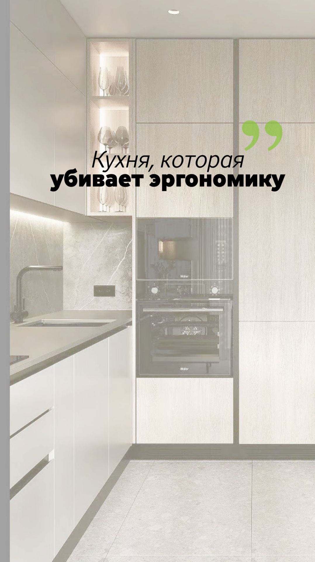 Кухня - убийца эргономики