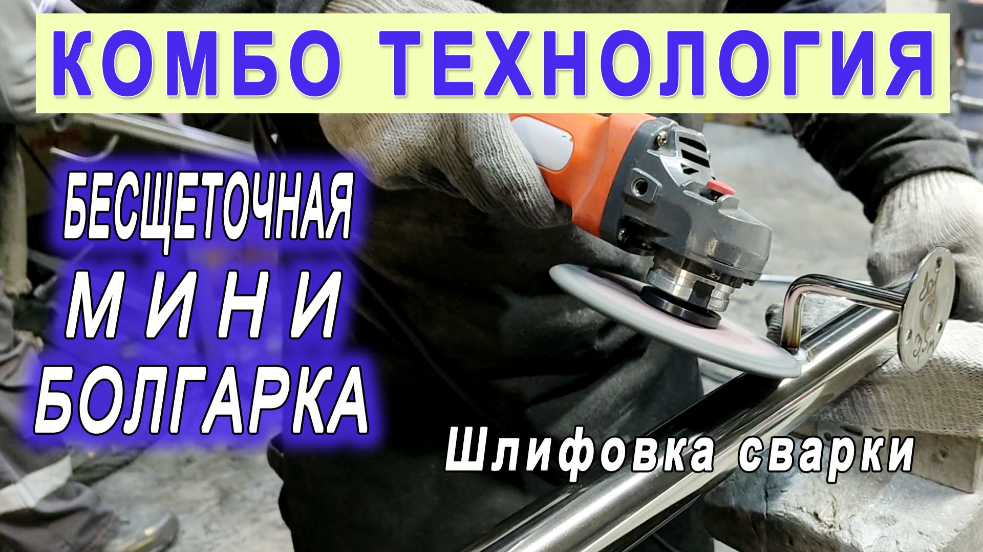 Мини болгарка для шлифовки сварки на нержавейке. Обзор Raiyon PAG 125 бесщеточная мини УШМ.