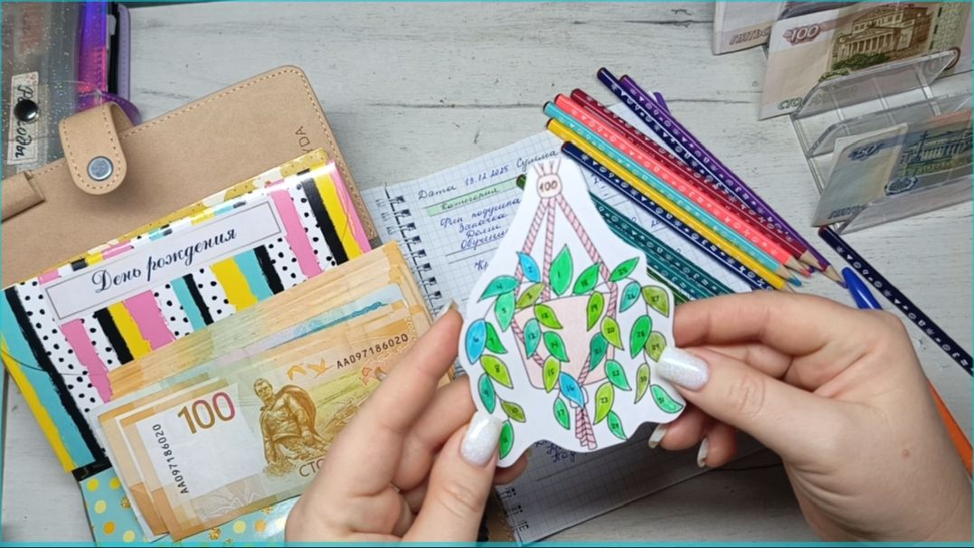 9. Распределение остатков ЗП за ноябрь, закрываю 2 цели🥳