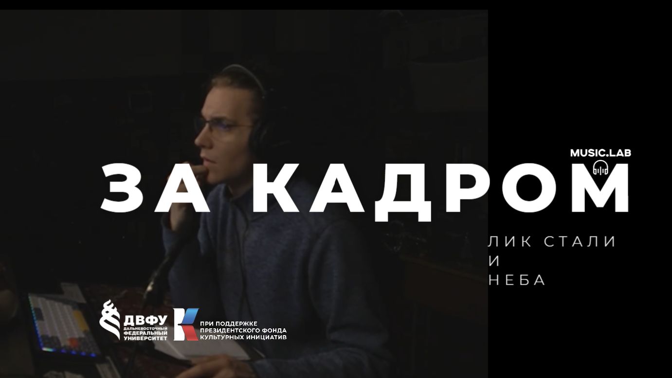 За кадром - Выпуск №11 - Лик Стали и Неба (монтаж 2 серии - создание акустического фона)