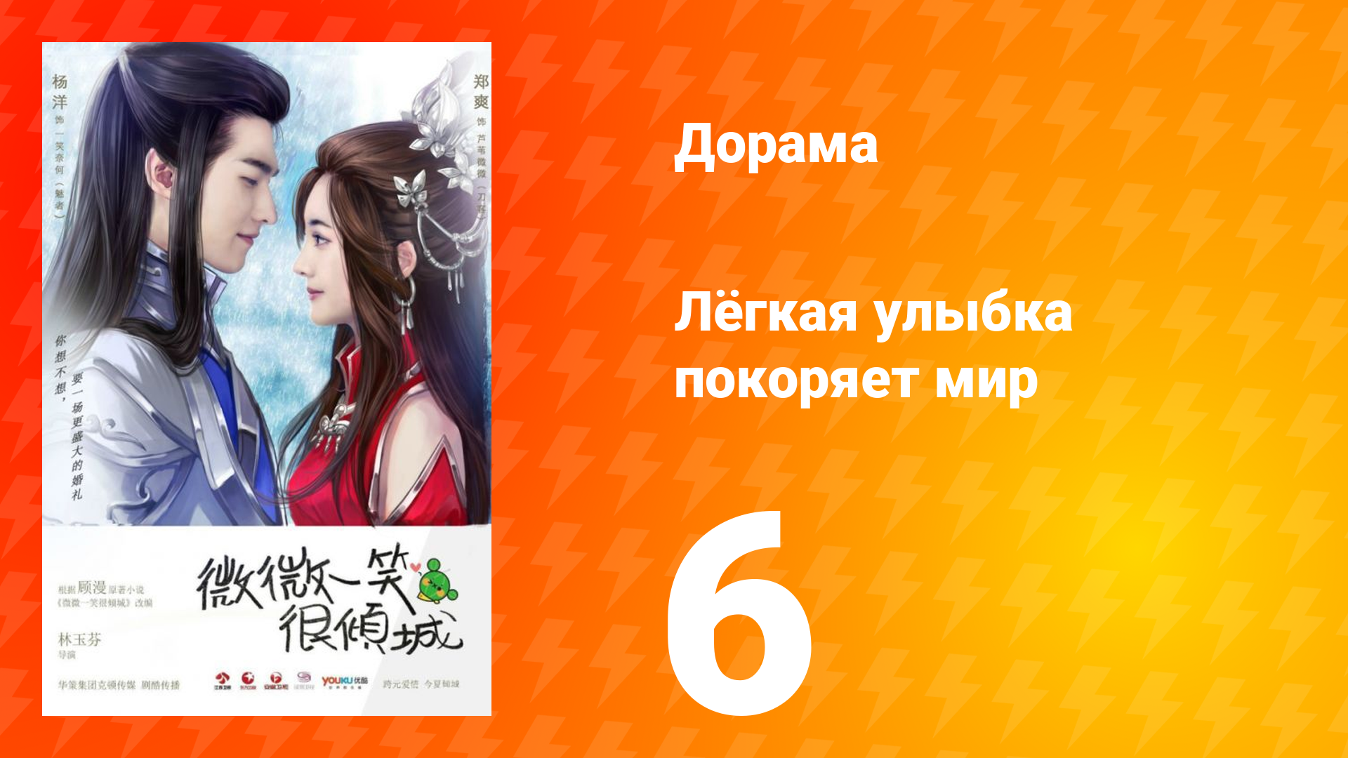 Лёгкая улыбка покоряет мир 1 сезон 6 серия