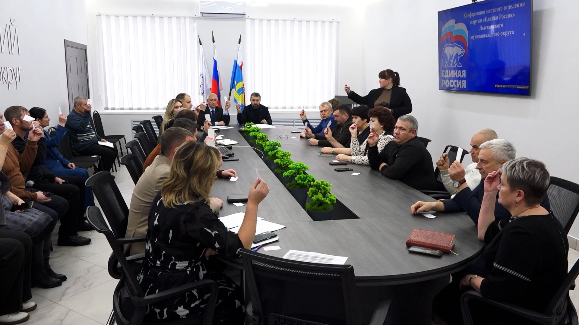 2025.12.20 Конференция местного отделения партии "Единая Россия"