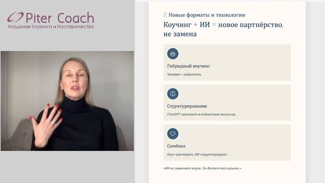 Что изменилось  за 2025 год —  в сфере коучинга