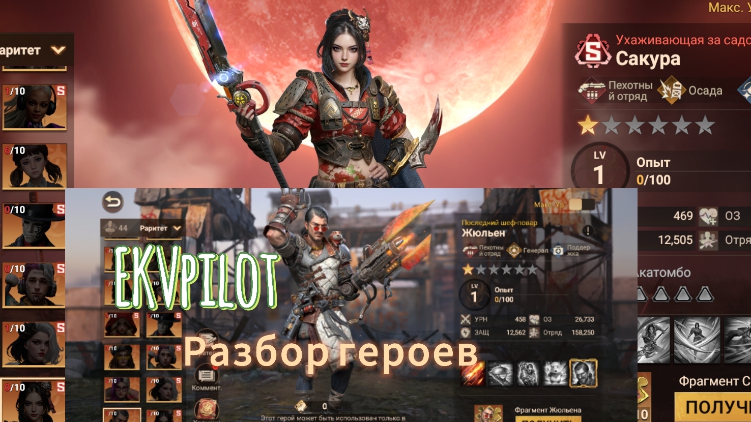 Doomsday last survival. Сакура и Жюльен. Разбор героев