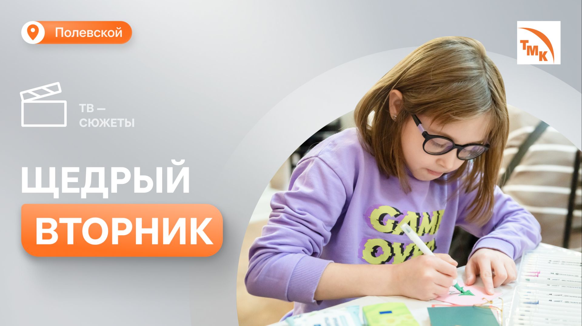 СТЗ присоединился к всероссийской благотворительной акции