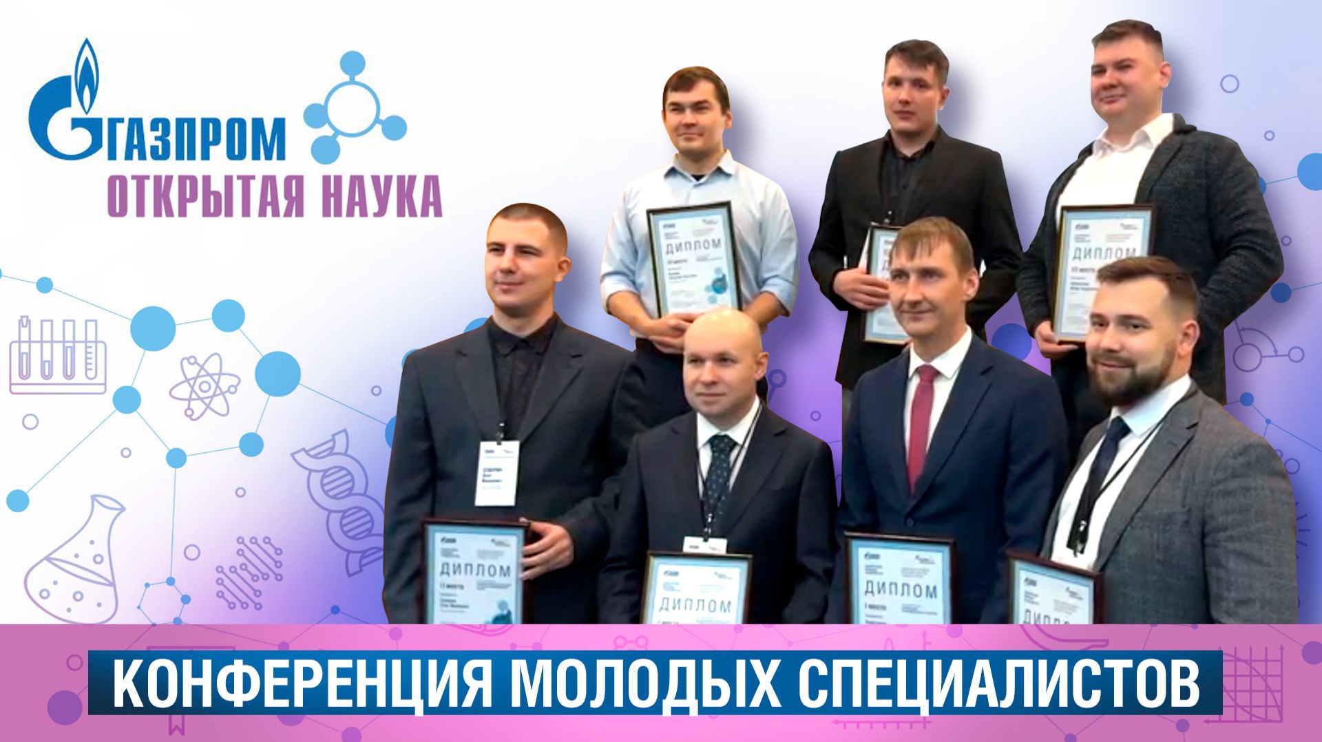 Конференция СМУС: научные идеи молодёжи