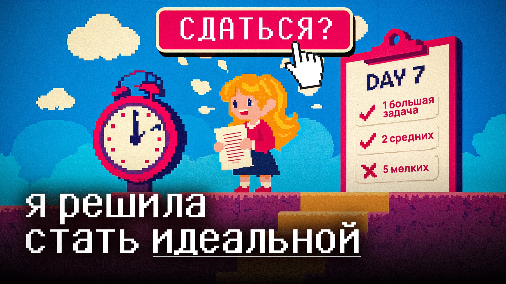 Техника планирования, которая ВСЕГДА доводит до цели