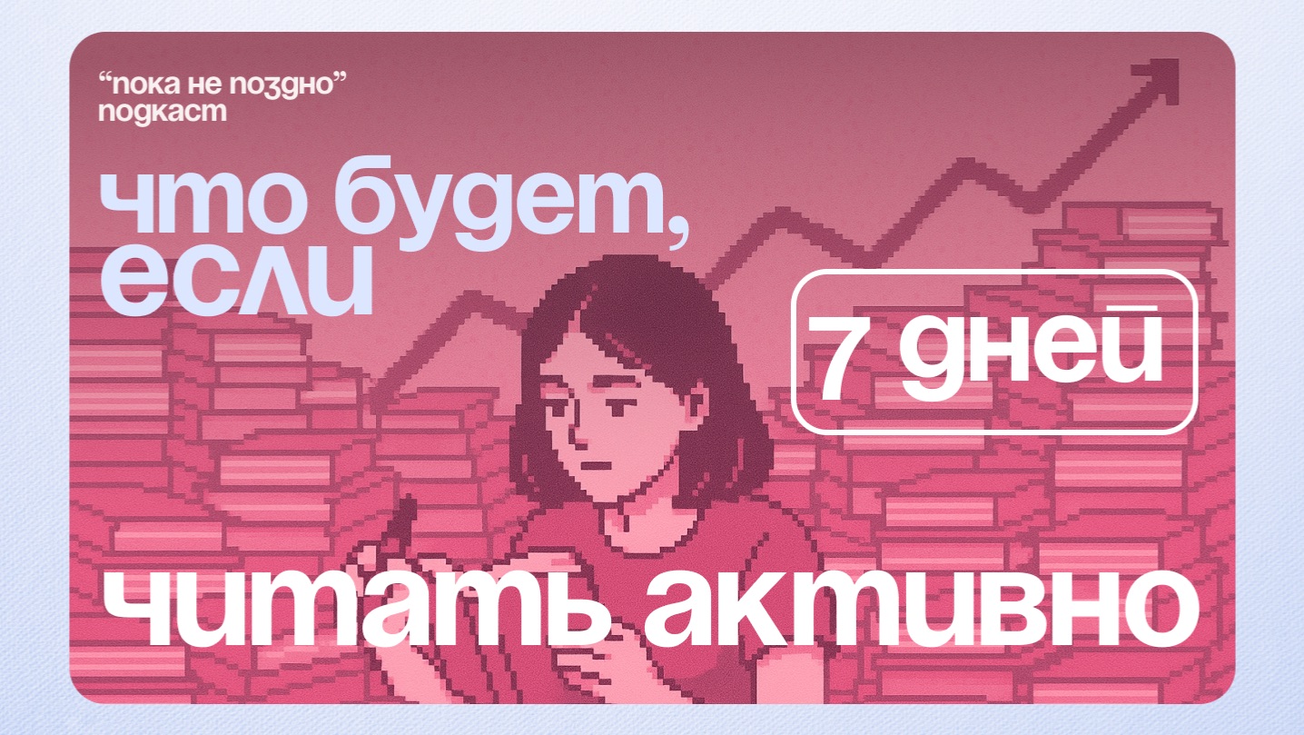 7 дней тестировала техники чтения. Эксперимент.