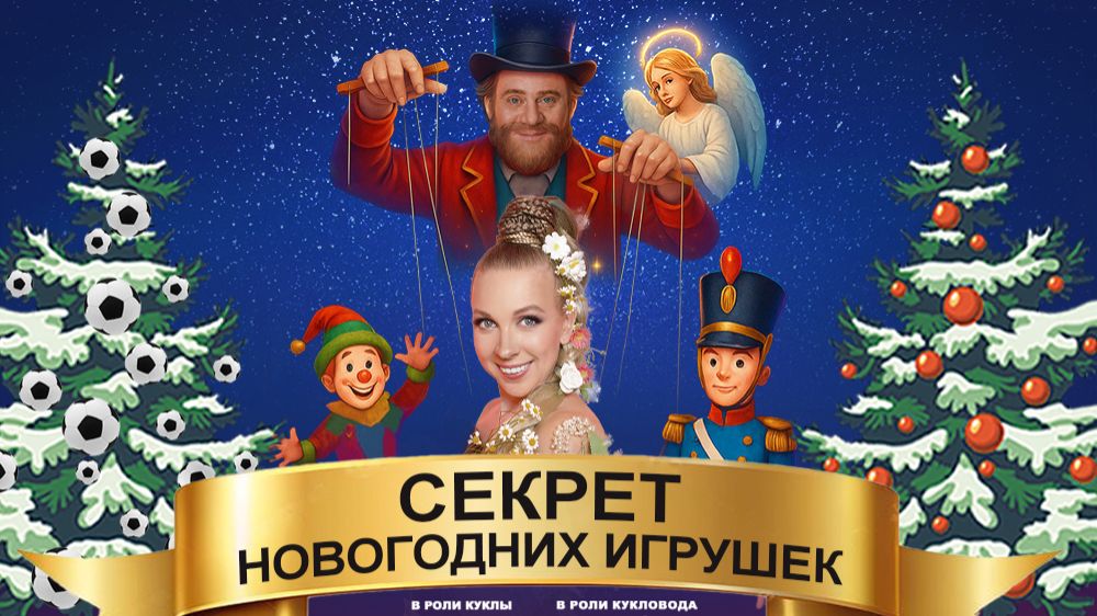 Рубрика МОИ РЕЖИССЕРСКИЕ БУДНИ №91 Репетиции СЕКРЕТ НОВОГОДНИХ ИГРУШЕК Часть десятая 17.12. 2025г.