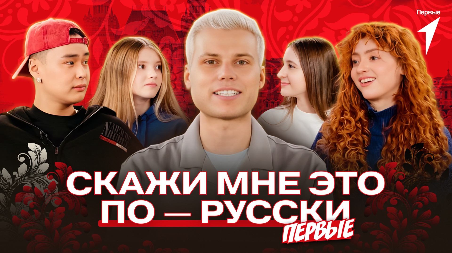«Скажи мне это по-русски: Первые». Янгер x Стас Кацуки x Алана Чочиева. Выпуск 8